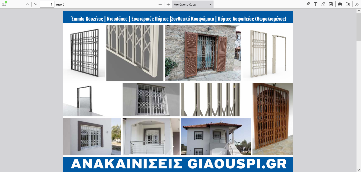 ΕΣΩΤΕΡΙΚΕΣ - ΘΩΡΑΚΙΣΜΕΝΕΣ - ΚΟΥΦΩΜΑΤΑ- ΠΤΥΣΣΟΜΕΝΑ ΚΑΓΚΕΛΑ - ΣΙΤΕΣ: 1. ...